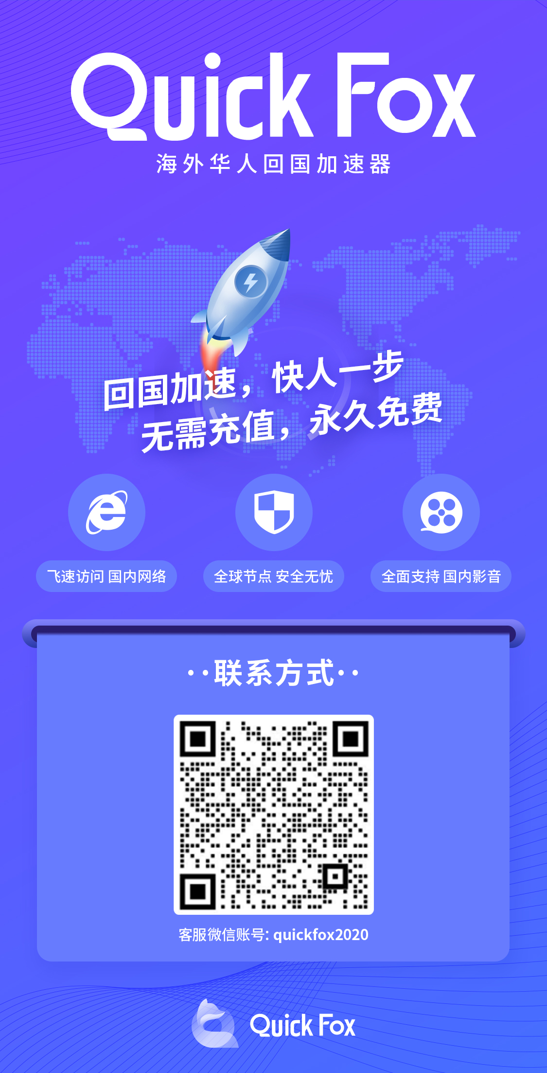 【Quickfox带你回国】海外回国流程、攻略、注意事项全系列！赶紧收藏！ – QuickFox