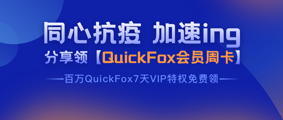 QuickFox – 资讯